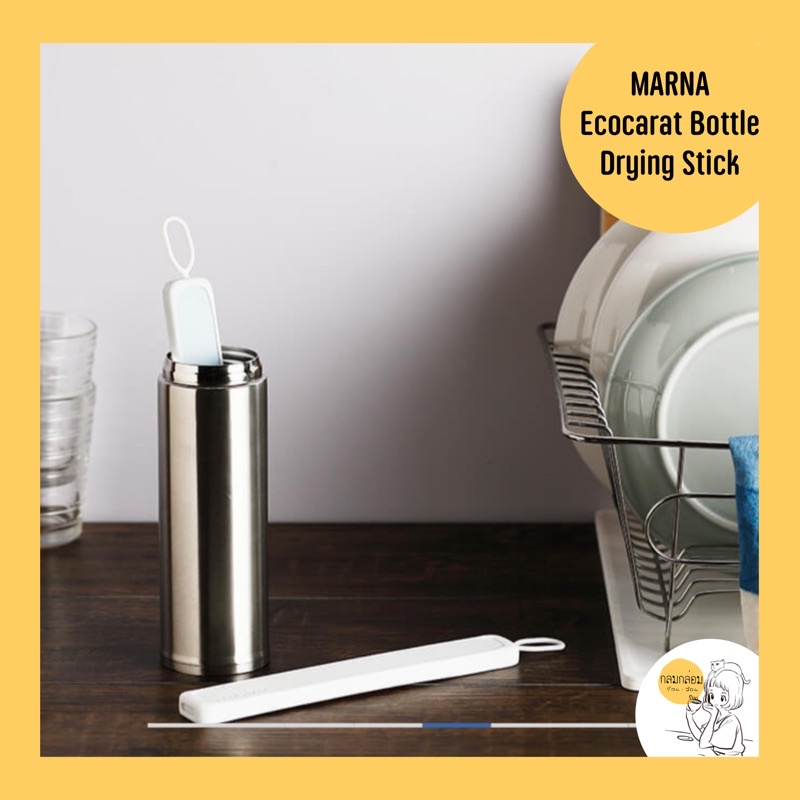 Marma Ecocarat Bottle Drying Stick | Shopee Malaysia