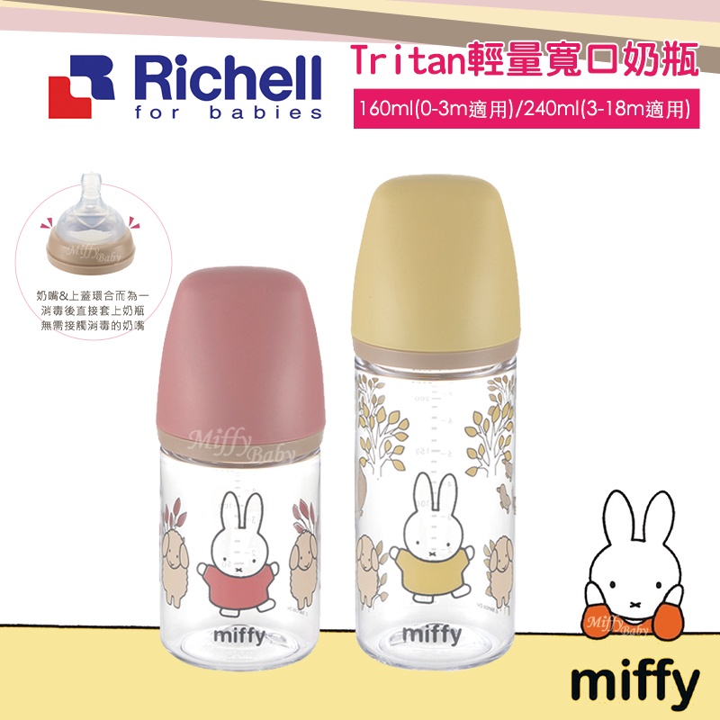 Japan [Richell] Miffy Tritan Wide Mouth Baby Bottle (160ml/240ml ...