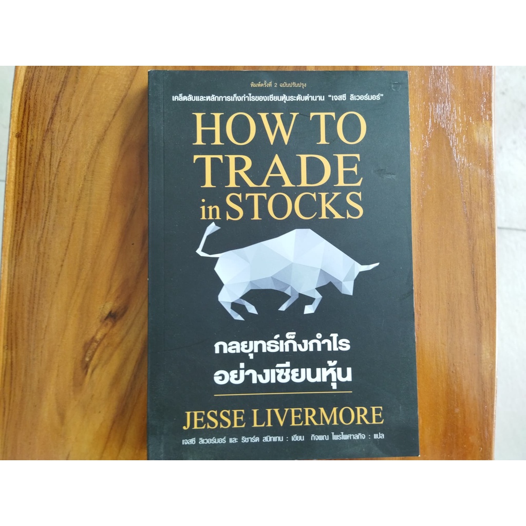Speculative Strategy Like A STOCK Expert HOW TO TRADE IN (Jesse ...