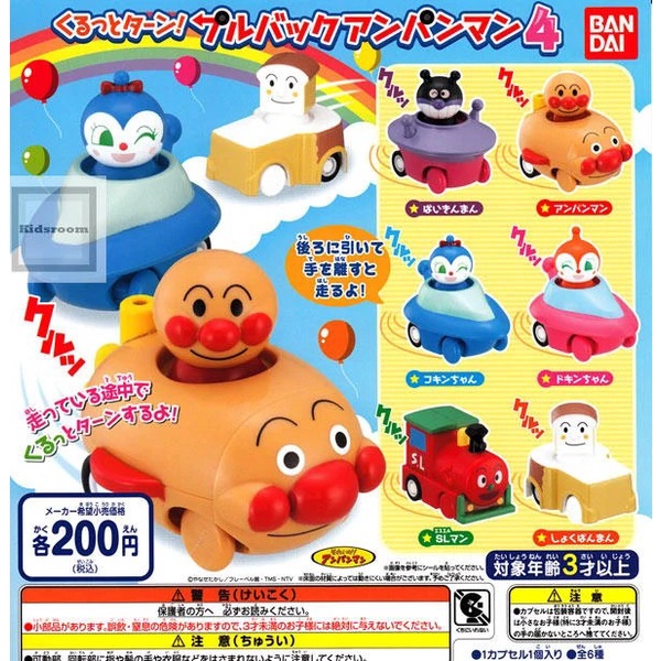 BANDAI Gashapon Anpanman Pull Back Car P4 Bacteria Man Cranberry Smurf ...
