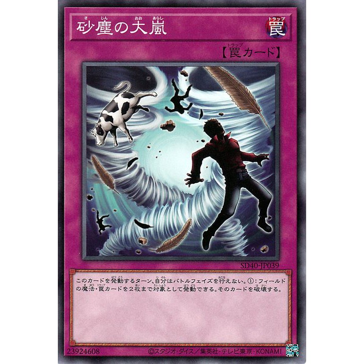 YUGIOH SD40-JP039 Heavy Storm Duster | Shopee Malaysia