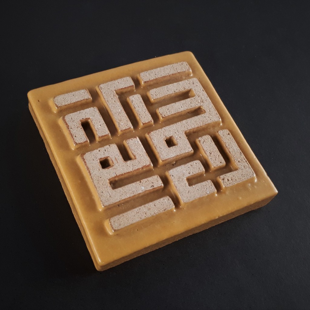 Keceramics Arabic Calligraphy / Khat Kufi Zikir Handmade Ceramic Loose ...