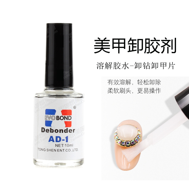 解胶剂 卸除甲片/饰品/美甲胶水Debonder Nail glue removable Diamond Brightening ...
