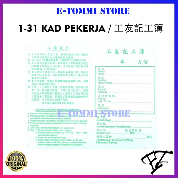 1-31 KAD PEKERJA / WORKER CARD / 工友記工簿 (12CM X 10CM) | Shopee Malaysia