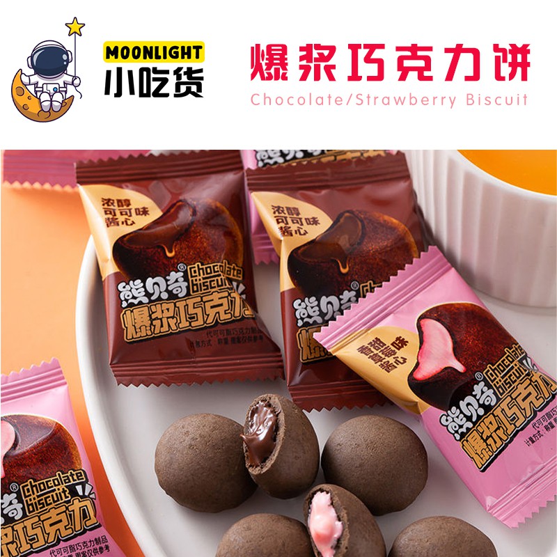 【散卖】爆浆夹心曲奇 巧克力夹心饼干 草莓夹心饼干 网红小零食 9g Chocolate/Strawberry Cream Biscuit ...