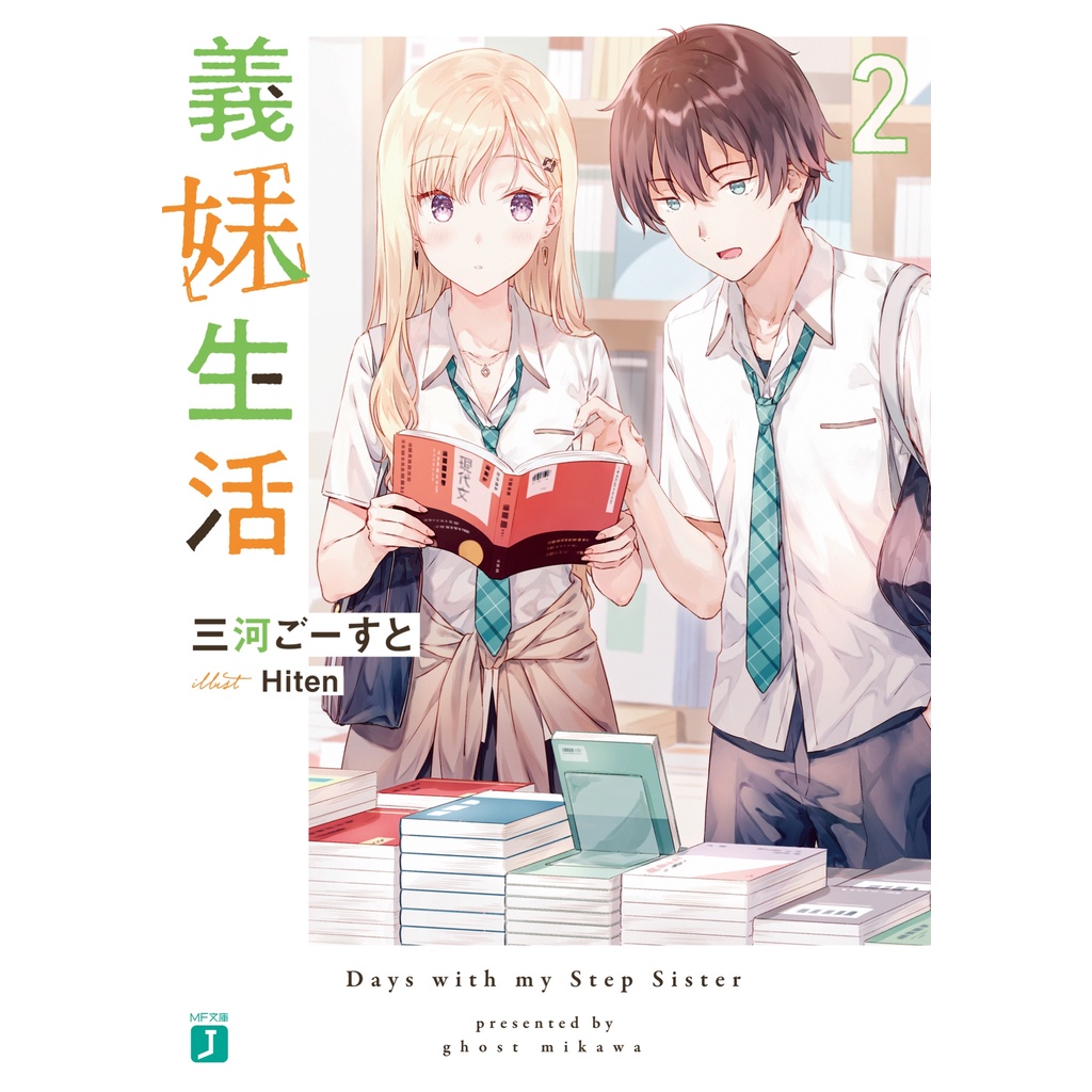 Gimai Seikatsu Days With My Step Sister English Light Novel Vol 1