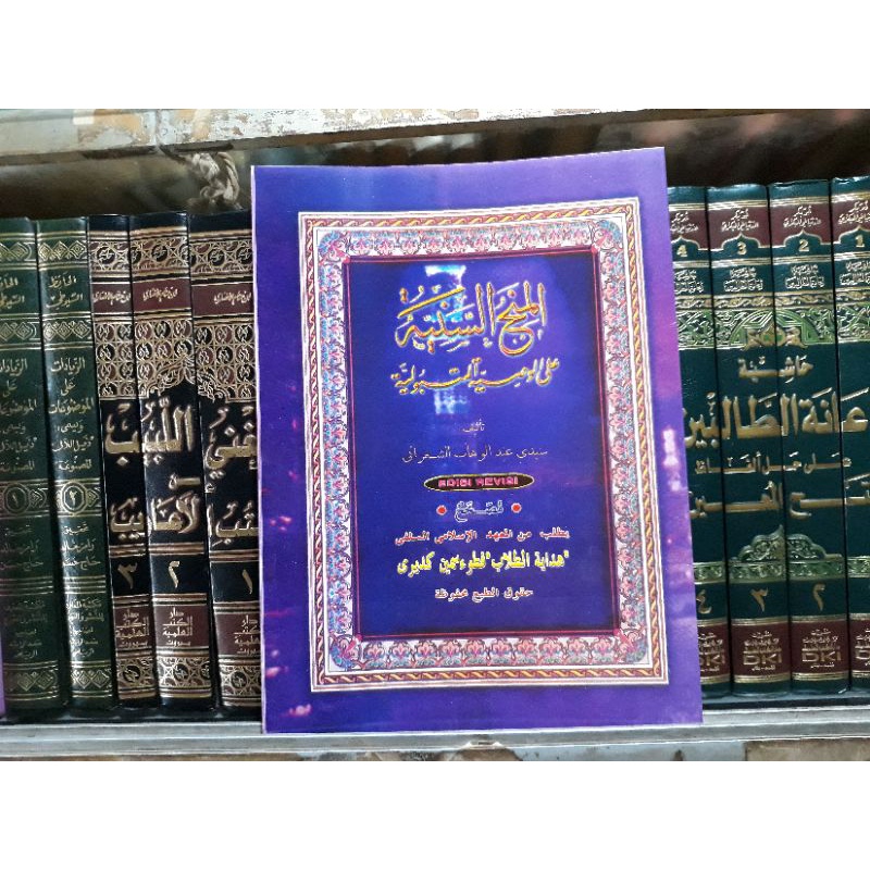 The Book of Al-Minah As-Saniyyah means Islamic boarding school | Shopee ...