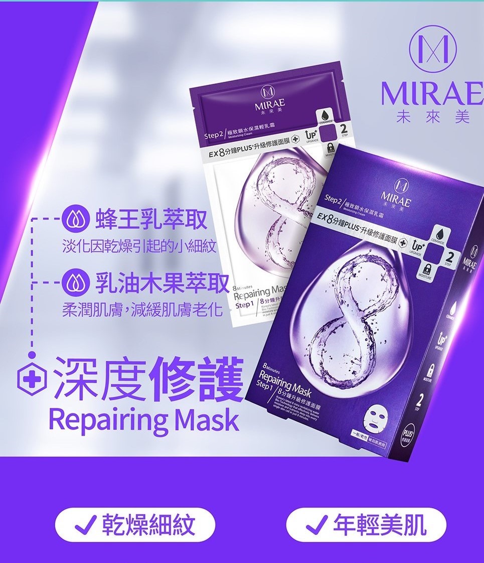 [MIRAE MIRAE Beauty] EX8 Minutes PLUS Upgraded Cream Mask (4 Pieces ...