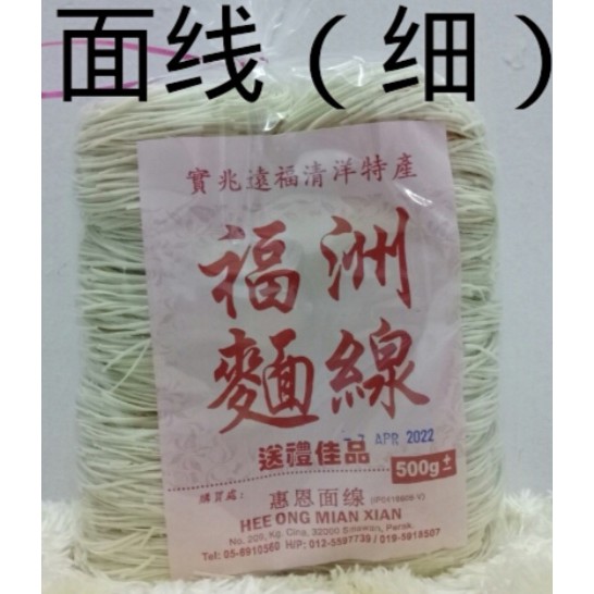 实兆远福州手工面线 Sitiawan Hee Ong Hock Chew Mee Suah 三色板面 MIAN XIAN Sitiawan ...
