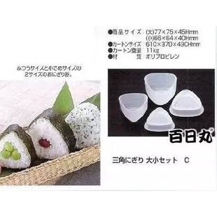 Triangle Rice Ball Mold 2 Set Cute Rice Sushi Maker Japanese Kitchen ...
