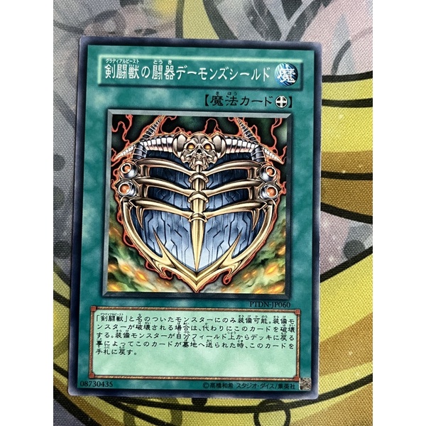 YUGIOH PTDN-JP060 Gladiator Beast’s Battle Archfiend Shield | Shopee Malaysia
