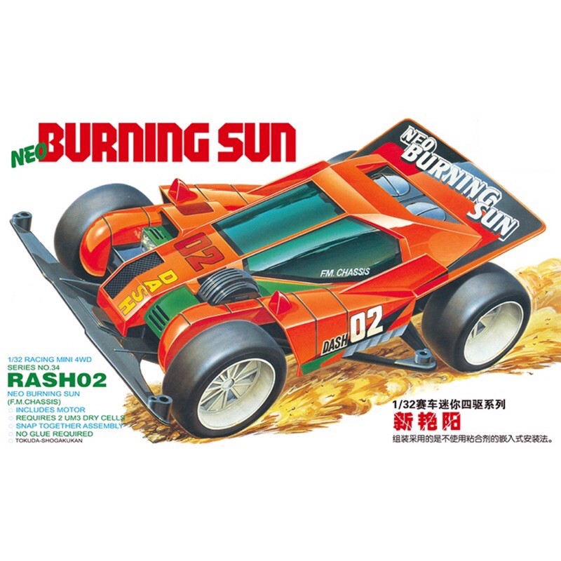 Neo Burning Sun Dash 02 💎💎 90's Childhood Memory Mini 4wd RZ Dash ...