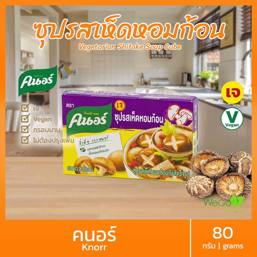 !! Knorr soup Cube (Shiitake Mushroom) 80 Gram | Delicious Mellow ...
