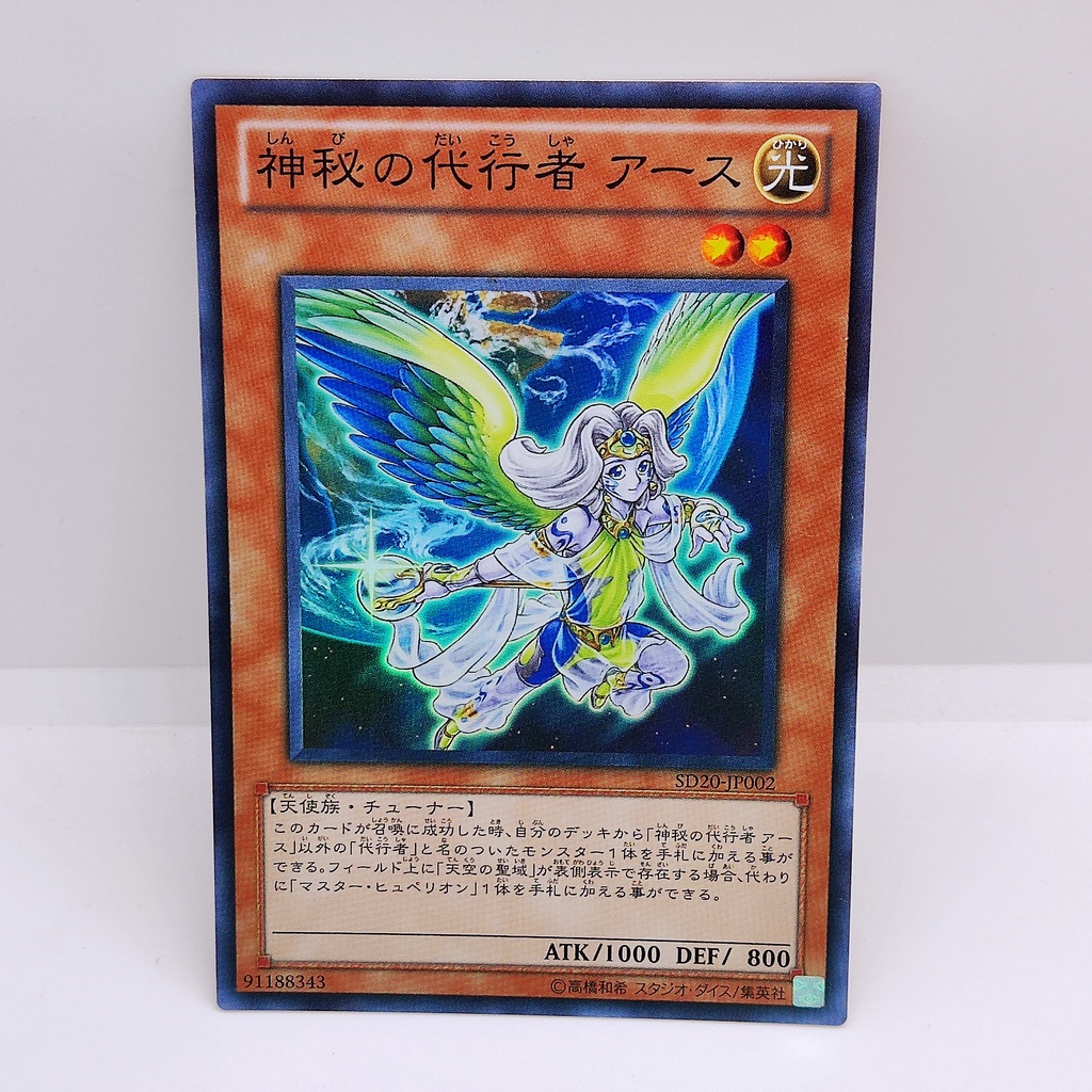 遊戯王 YuGiOh Card SD20-JP002 SR12-JPP04、The Agent of Mystery - Earth、神秘的代行者地球、SR 協調怪獸 星數2 光 天使族 ...