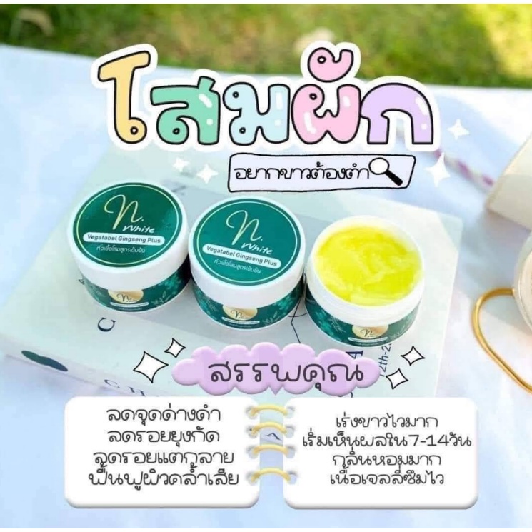 N White Vegatabel Ginseng Plus general cream Sayur ginseng krim ...