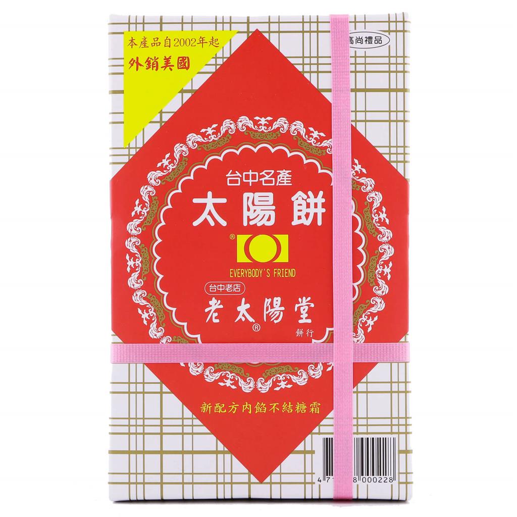 Matahari kek Taiwan Sun Cake Sun Biscuit Honey Black Sugar Tai Yang ...