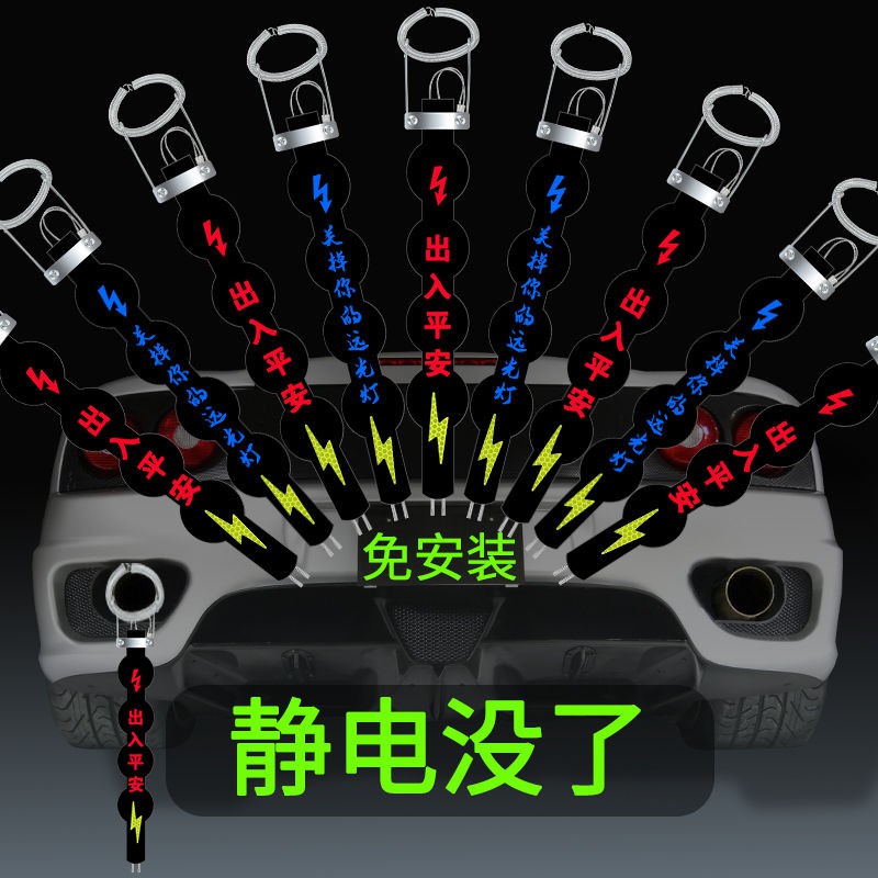 Car anti-static eliminator car anti-static artifact grounding strip ...