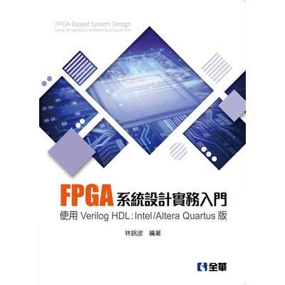 FPGA System Design Practice Introduction (Use Verilog Hdl: Intel/Altera Quartus Version) (Lin ...