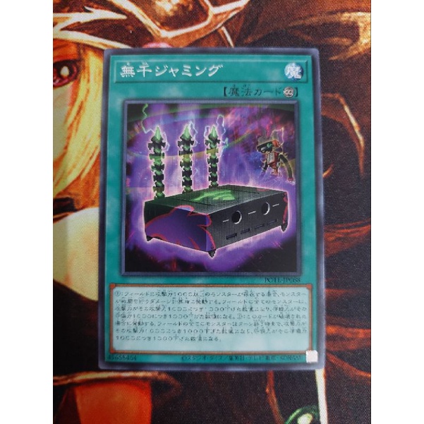 [幻想卡牌]游戏王 Yugioh POTE-JP068 无千干扰 Unlimited Free Radio Jamming | Shopee Malaysia