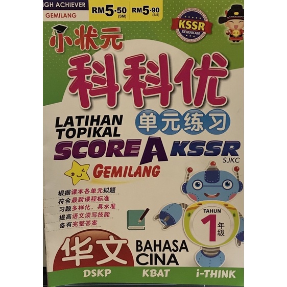 Latihan Topikal score A Bahasa Cina YEAR 1 | Shopee Malaysia