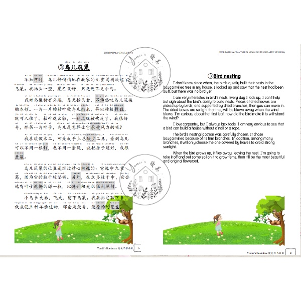 SJKC Chinese Textbook Primary 3 (Pinyin+Translated)| 三年级华小华文课本(拼音+翻译 ...