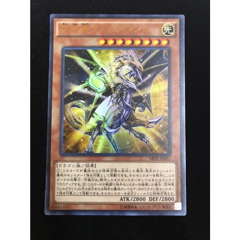 Yugioh - SR02-JP001 DEVINE DRAGON LORD FELGRAND - Ultra Rare | Shopee Malaysia