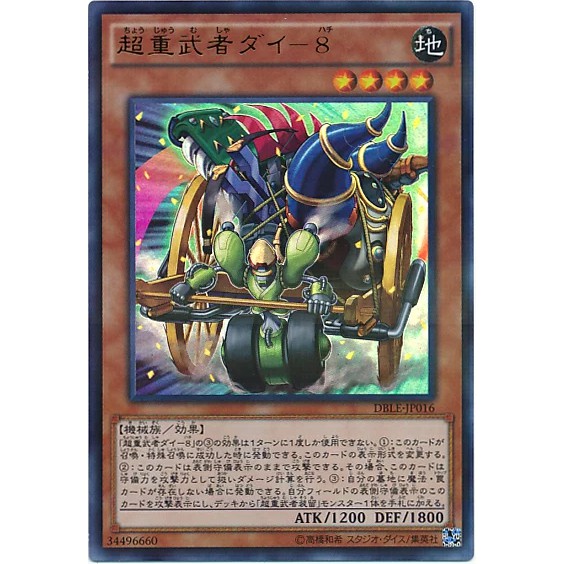 YUGIOH DBLE-JP016 Superheavy Samurai Wagon | Shopee Malaysia