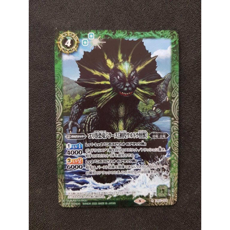 Battle Spirits CB22 Ultraman The Inherited Light Rare CB22-024 Ruffed ...