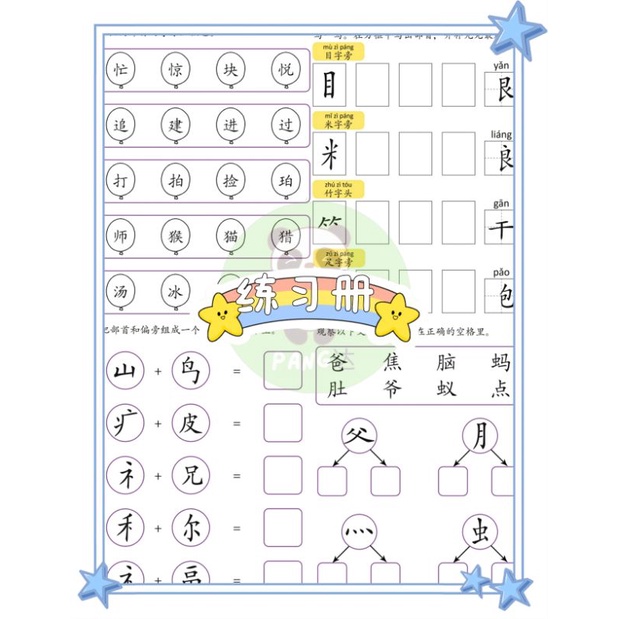 [Softcopy] Learning 48 Chinese Radicals Flashcard, Worksheets ...