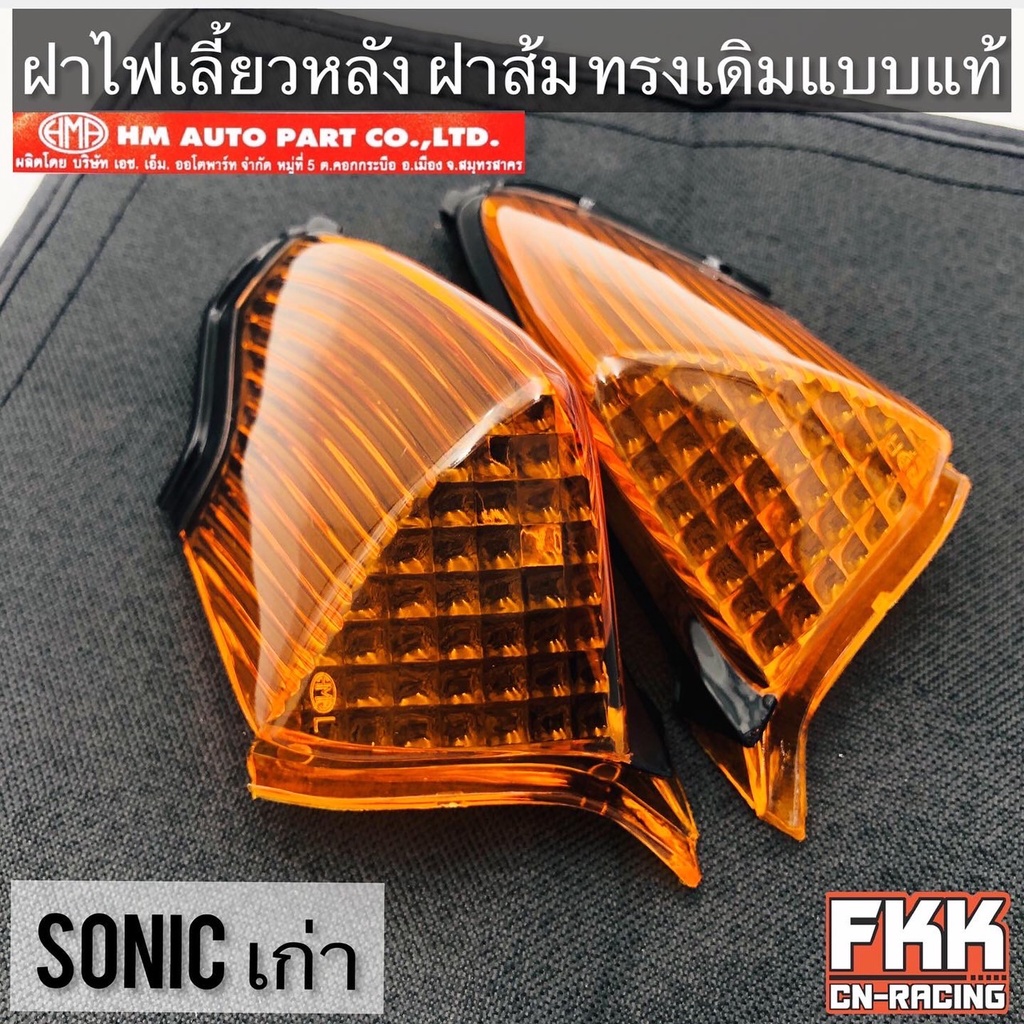 Old Sonic Rear Turn Signal Cover Orange Original Style HMA Work Frame ...