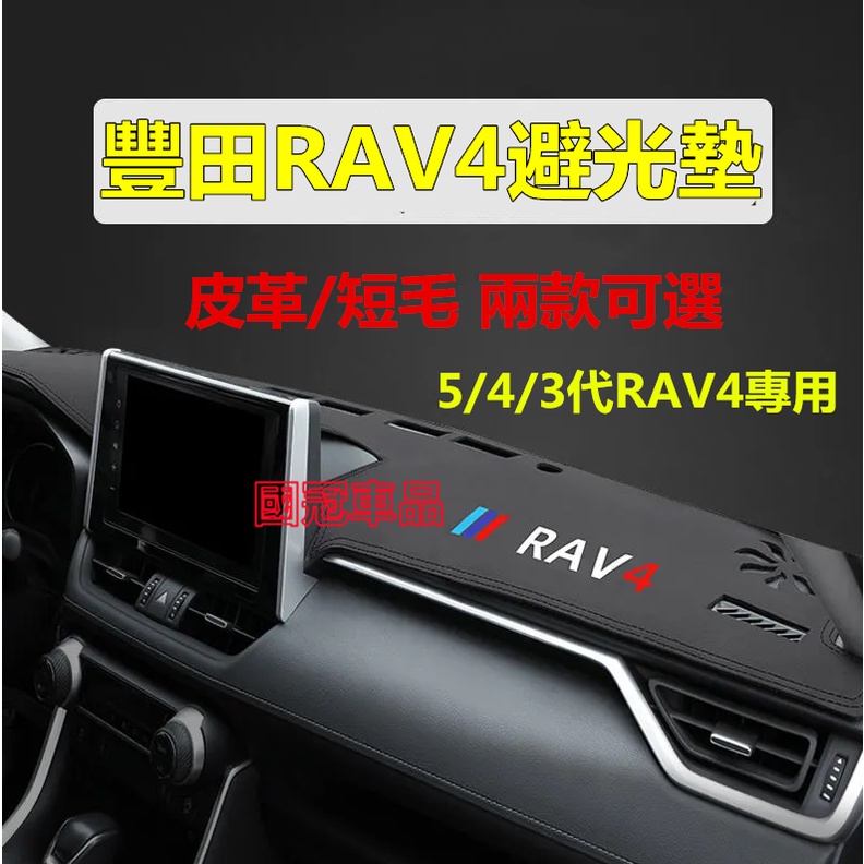 Toyota RAV4 Light-Proof Pad Heat Insulation Sunshade 09-25 RAV4 5th ...