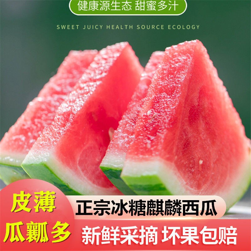 Watermelon Fruit Kirin Fresh 8424 Box of Seedless Rock Sugar Thin Skin ...