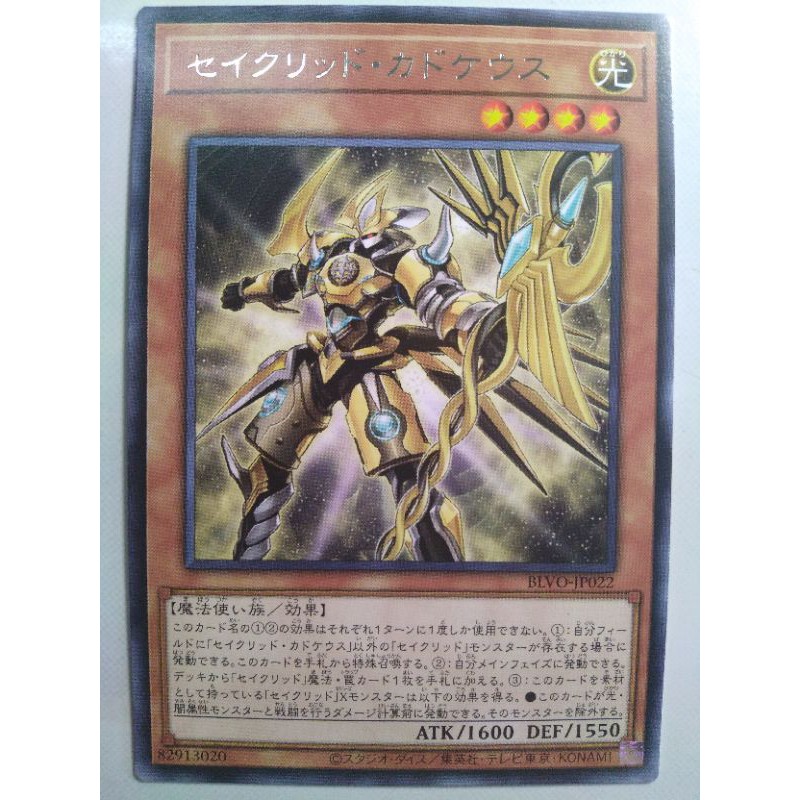 YUGIOH 游戏王 blvo-jp022 星聖雙蛇杖 Constellar Caduceus | Shopee Malaysia