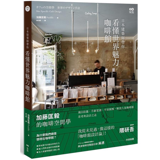 Japanese Architects Show You To Understand World Charm Cafe: Kato ...