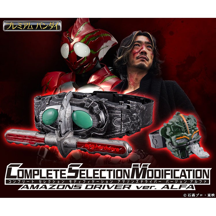 Premium Bandai Kamen Rider Amazons CSM Amazons Driver version ver Alfa Belt Kamen Rider Amazons ...