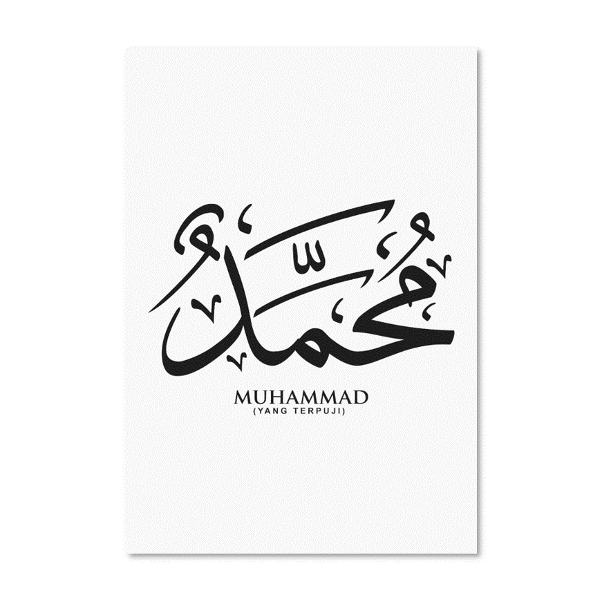 Allah Muhammad Thuluth Khat Minimalist Wall Art Frame Poster Deco Print ...
