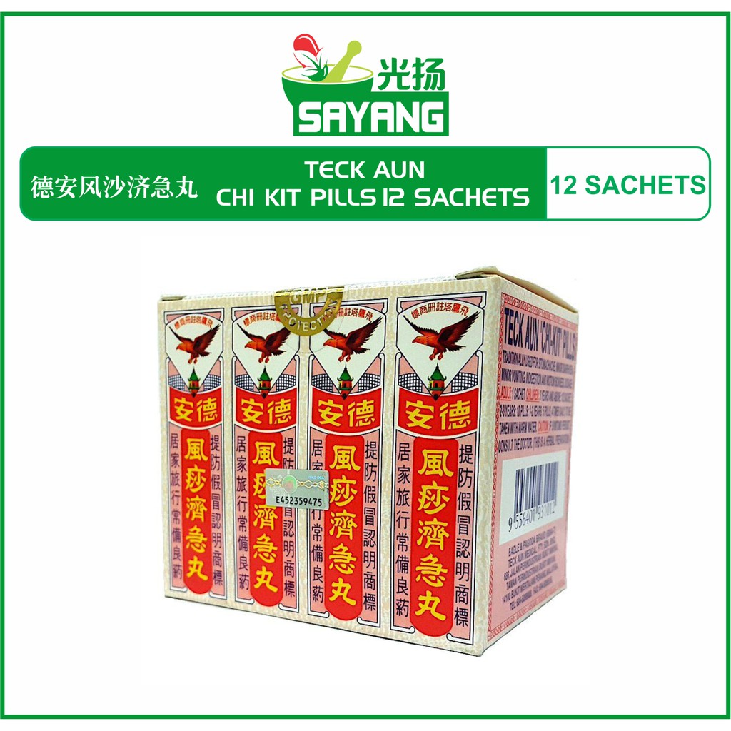 TECK AUN CHI KIT PILLS 德安风痧济急丸~德安风痧丸 1 SACHETS 一打 | Shopee Malaysia