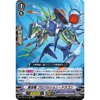 Cardfight Vanguard D-VS01 D-VS01/073 Blue Wave Dragon, Propulsion Dragon Aqua Force RRR (Japan ...