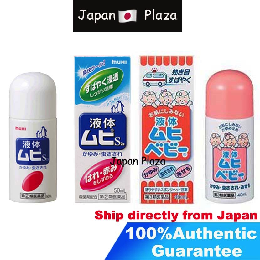 🅿🇯🇵 Muhi Ikeda Anti-Itch Insect Mosquito Bites For Kids & Adults For ...