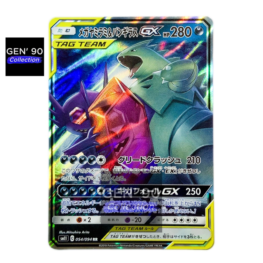 PTCG POKEMON CARD [VER.2019] [Mega Sableye & Tyranitar GX] [超级勾魂眼＆班基拉斯 ...
