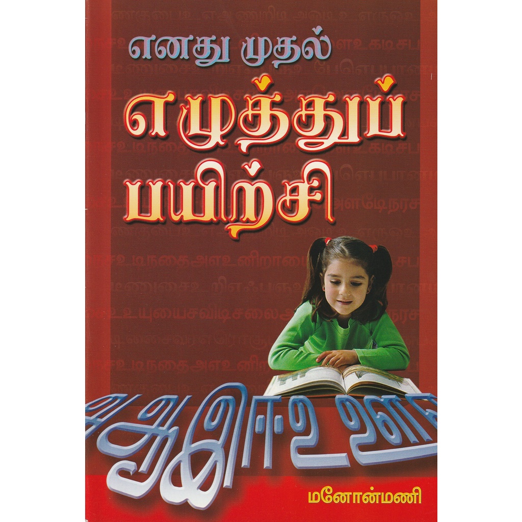 ENATHU MUTHAL ELUTHU PAYARCHI | Shopee Malaysia