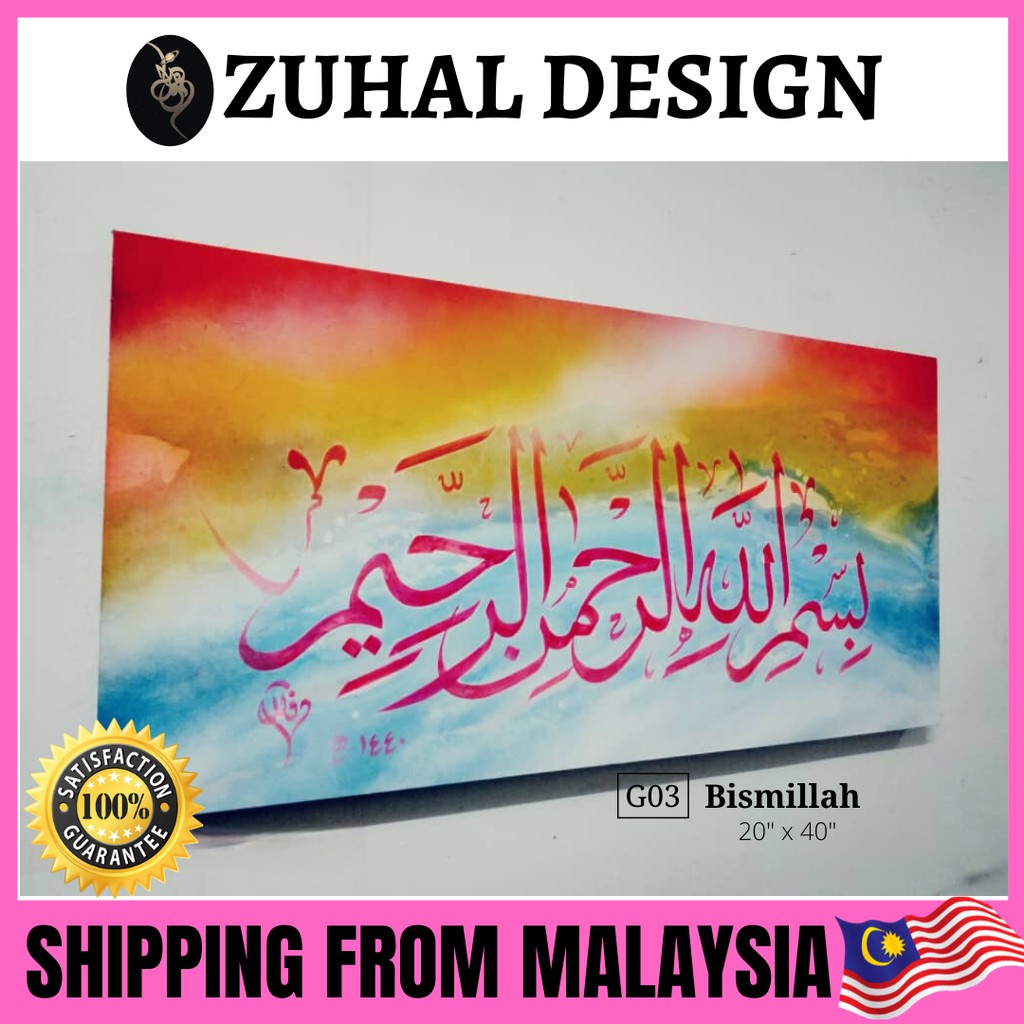 [HIASAN DINDING] FRAME KHAT "Bismillah" Art Wall Decoration | Shopee ...