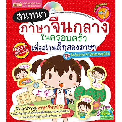 Mandarin Talking Book Family Set Daily Routines Of Little Mouse ...