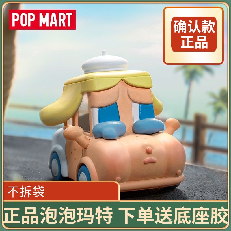 My Mystery Box POPCAR Happy Weekend Series POPMART DIMOO Car Toy Clear ...