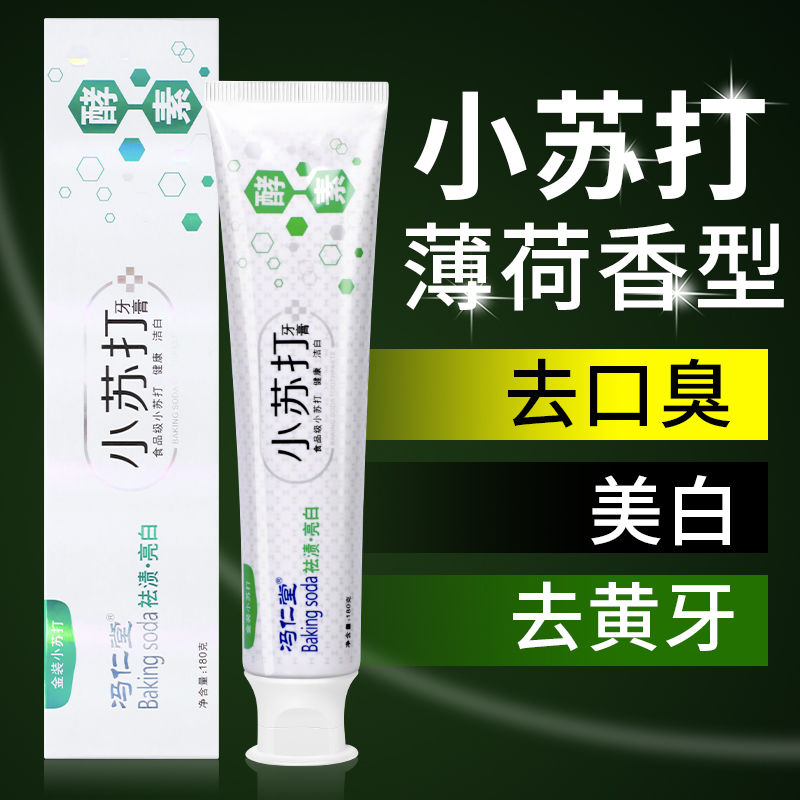 【High quality toiletries】Genuine sodium bicarbonate toothpaste ...