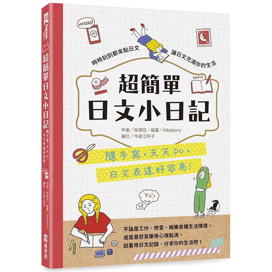 Super Simple Japanese Diary: Easy To Write, Every Day po, Expression ...