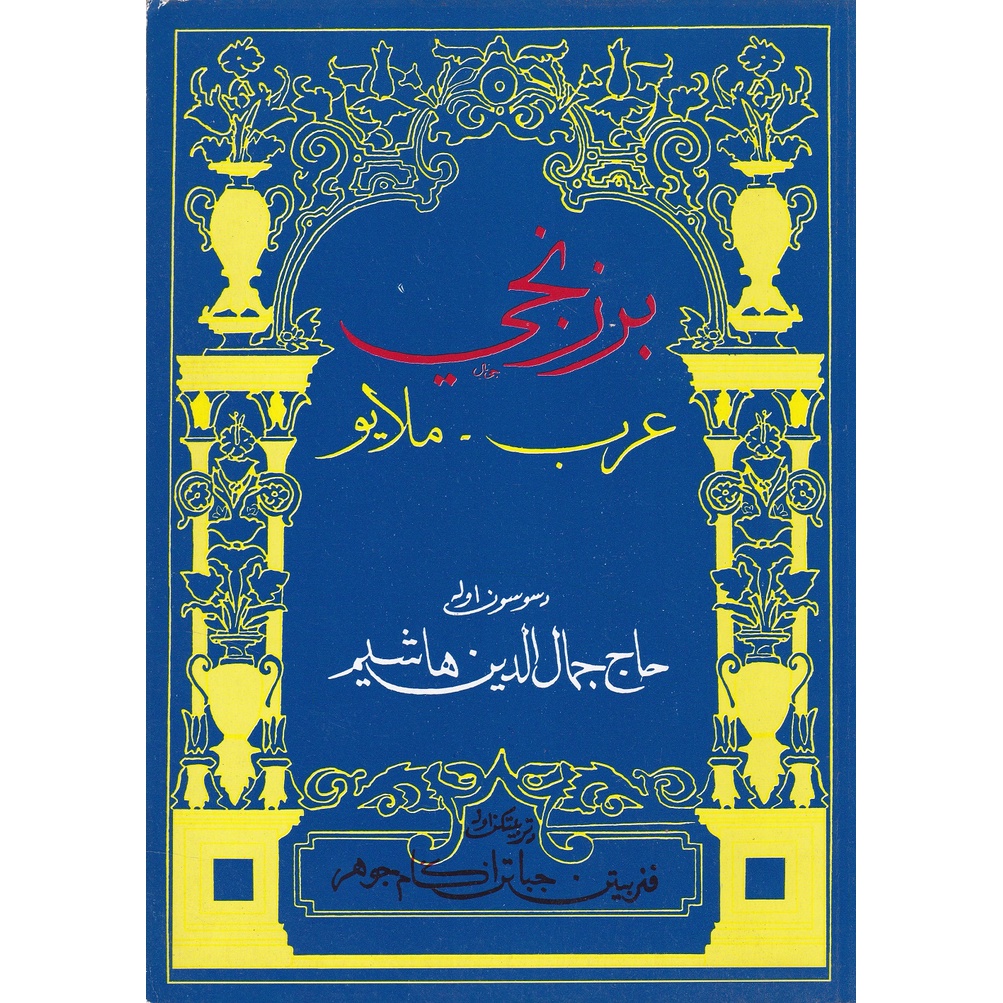 JABATAN AGAMA JOHOR Kitab Berzanji Arab-Melayu (Jawi) | Shopee Malaysia