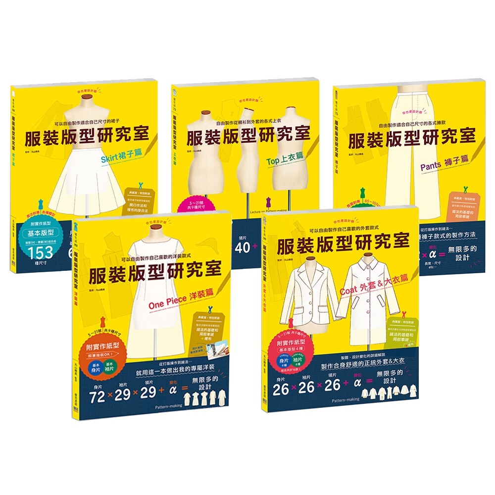 Clothing Version Lab Full Range Of Books: Tops, Skirts, Pants, Drawings ...