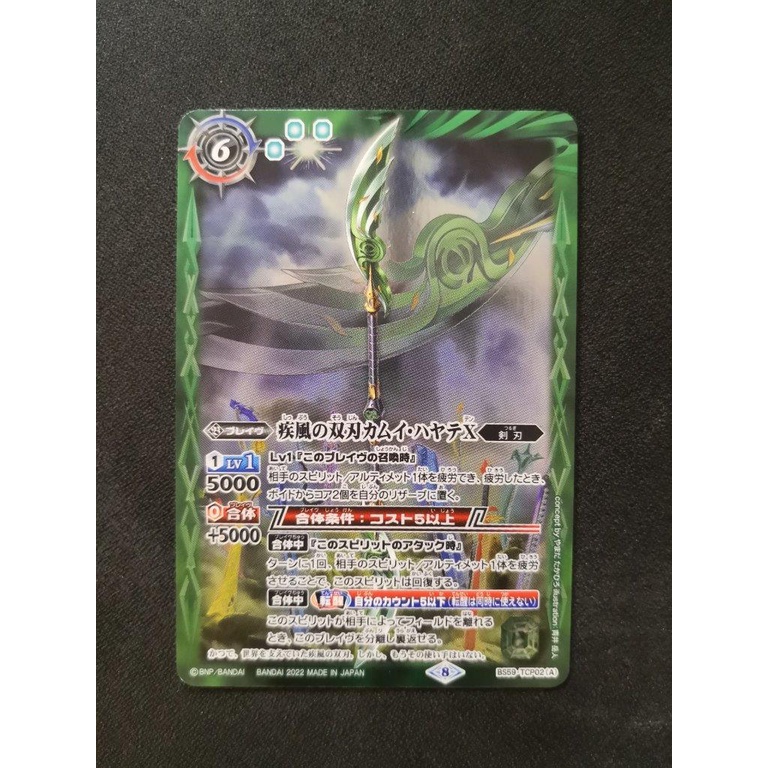 Battle Spirits BS59 The Moment Of Ragnarock TCP BS59-TCP02 The Gale ...