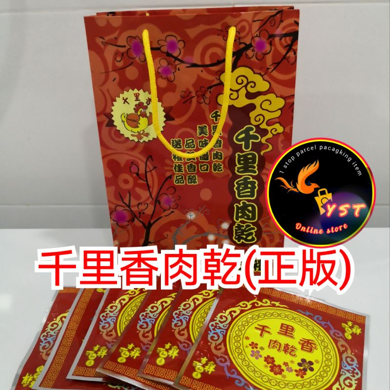Yst online store bakkwa dried meat 千里香肉干 肉乾 肉干真空包装 肉幹 肉干 猪肉干 鸡肉干 猪肉幹 鸡肉 ...